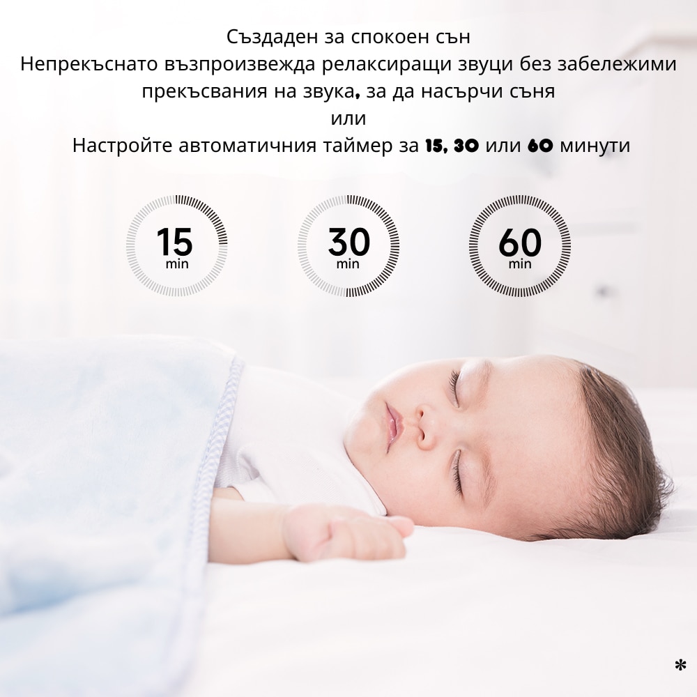 Мултифункционално интелигентно устройство за успокояване и генериране