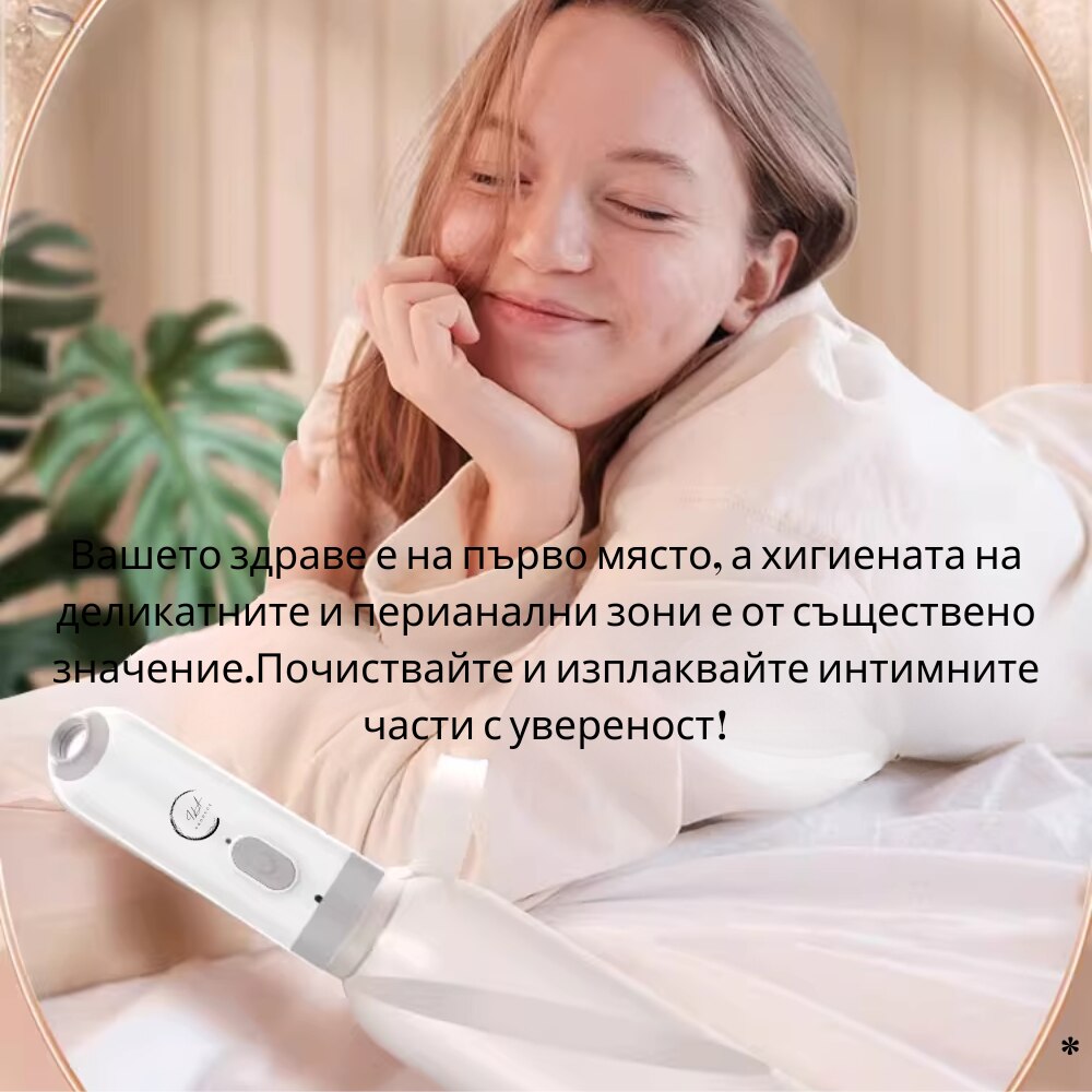 Премиум мини биде, Ila Product®, Преносимо, устройство за интимна и ...