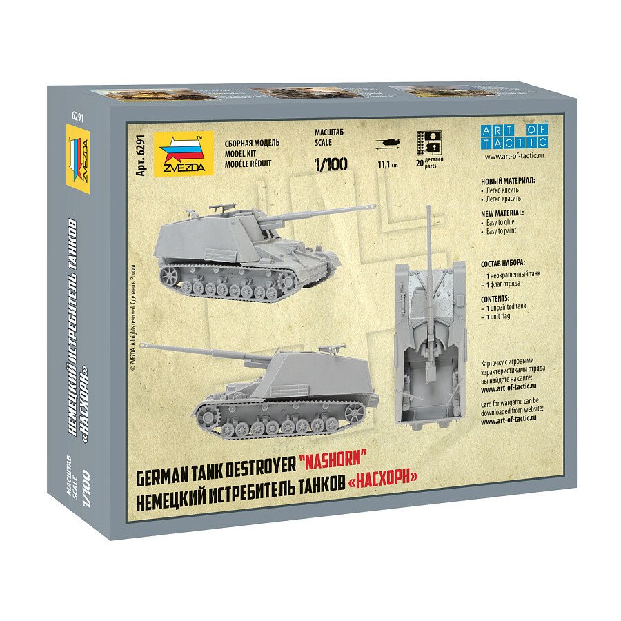 Военен модел за изграждане на немско самоходно тежко противотанково ...