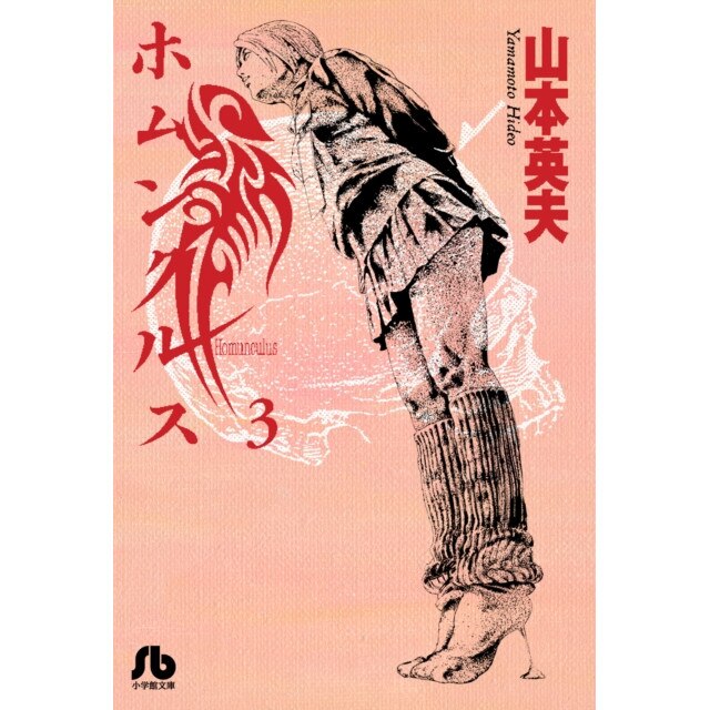 Homunculus (Omnibus) Vol. 3-4 de Hideo Yamamoto - eMAG.ro