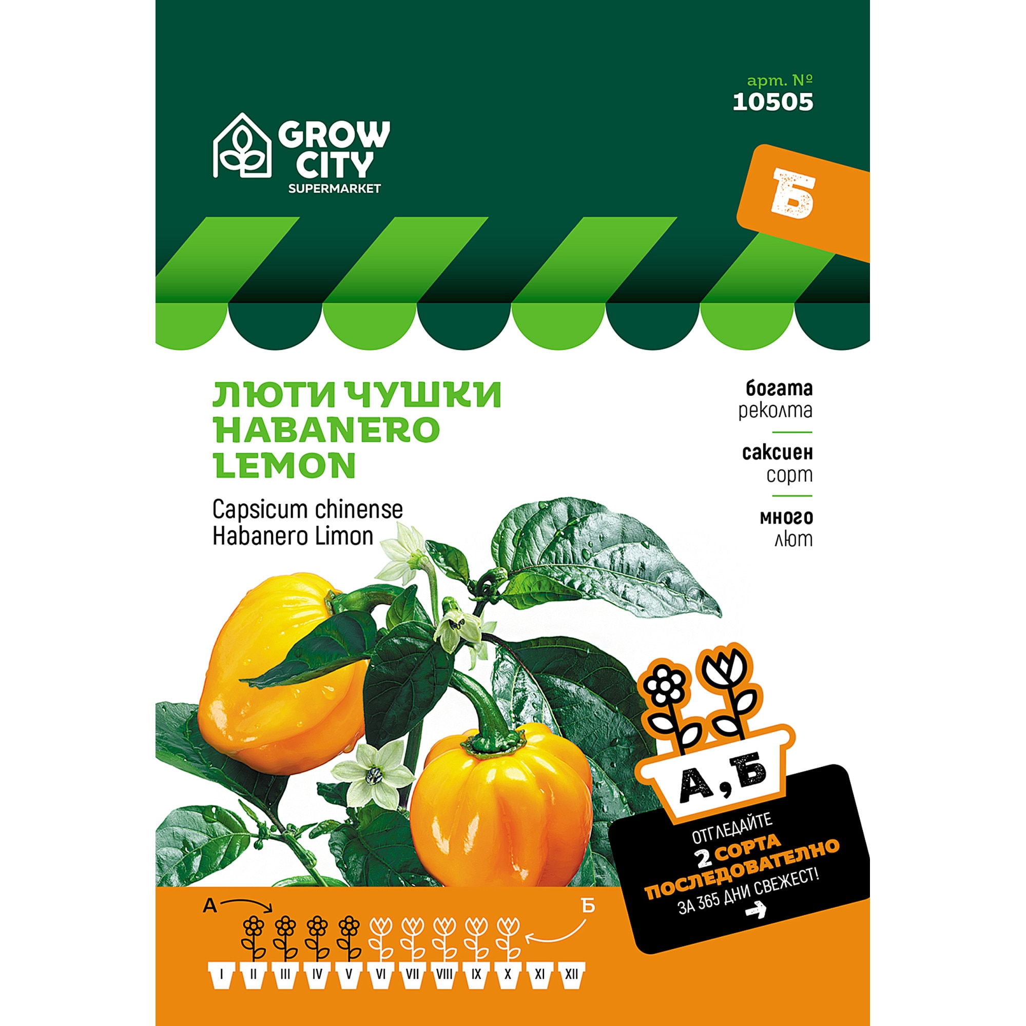 Семена, GC Supermarket Люти чушки, Habanero Lemon - eMAG.bg