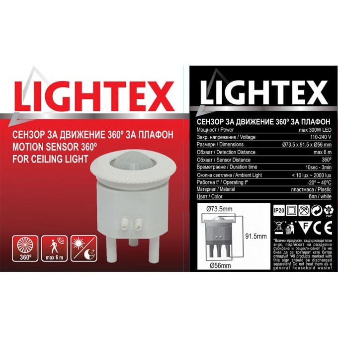 Сензор за движение Lightex, 360", За плафон max 300W, 6m - eMAG.bg