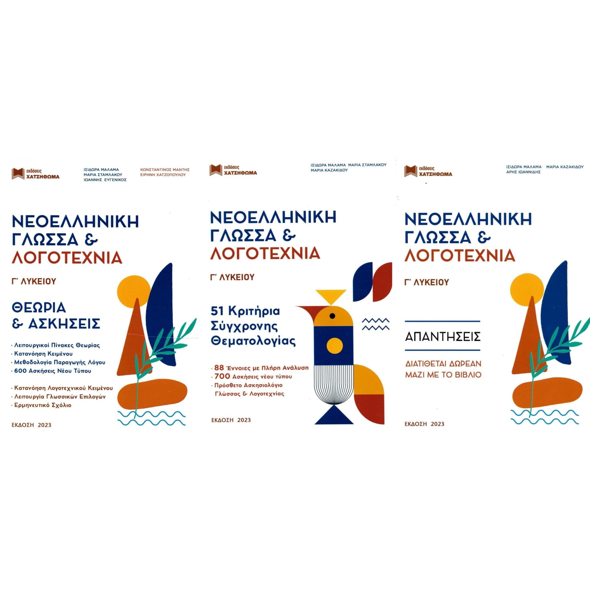 ΝΕΟΕΛΛΗΝΙΚΗ ΓΛΩΣΣΑ ΛΟΓΟΤΕΧΝΙΑ Γ ΛΥΚ, Isidora Malama Set 3 carti limba ...