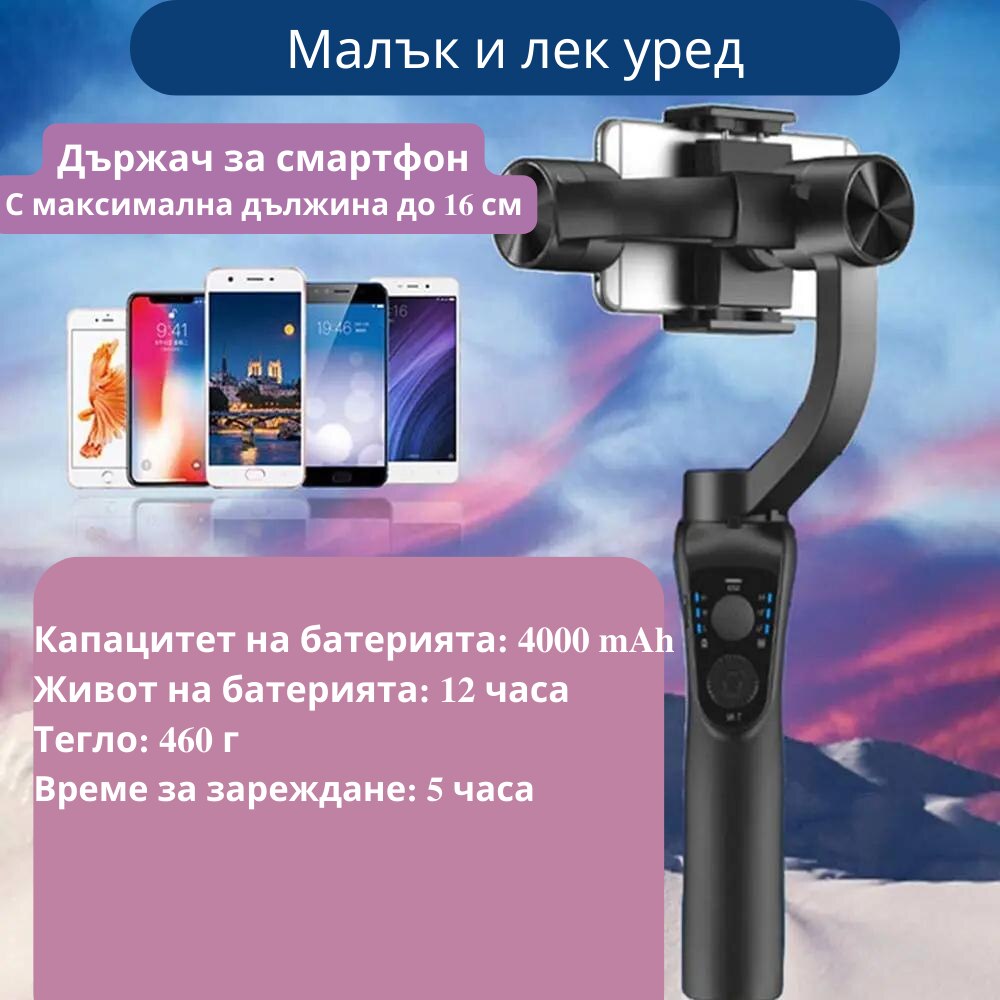 Стабилизатор за телефон GoPro Gimbal с 3 оси, Специално приложение (IOS ...