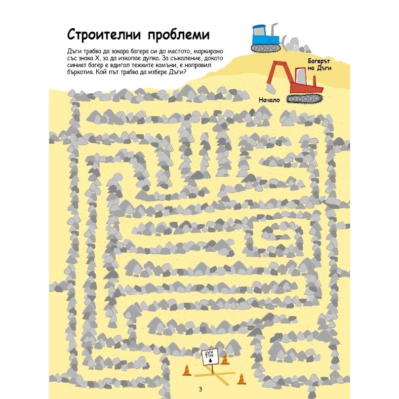 Забавни лабиринти, Клевър Бук - eMAG.bg