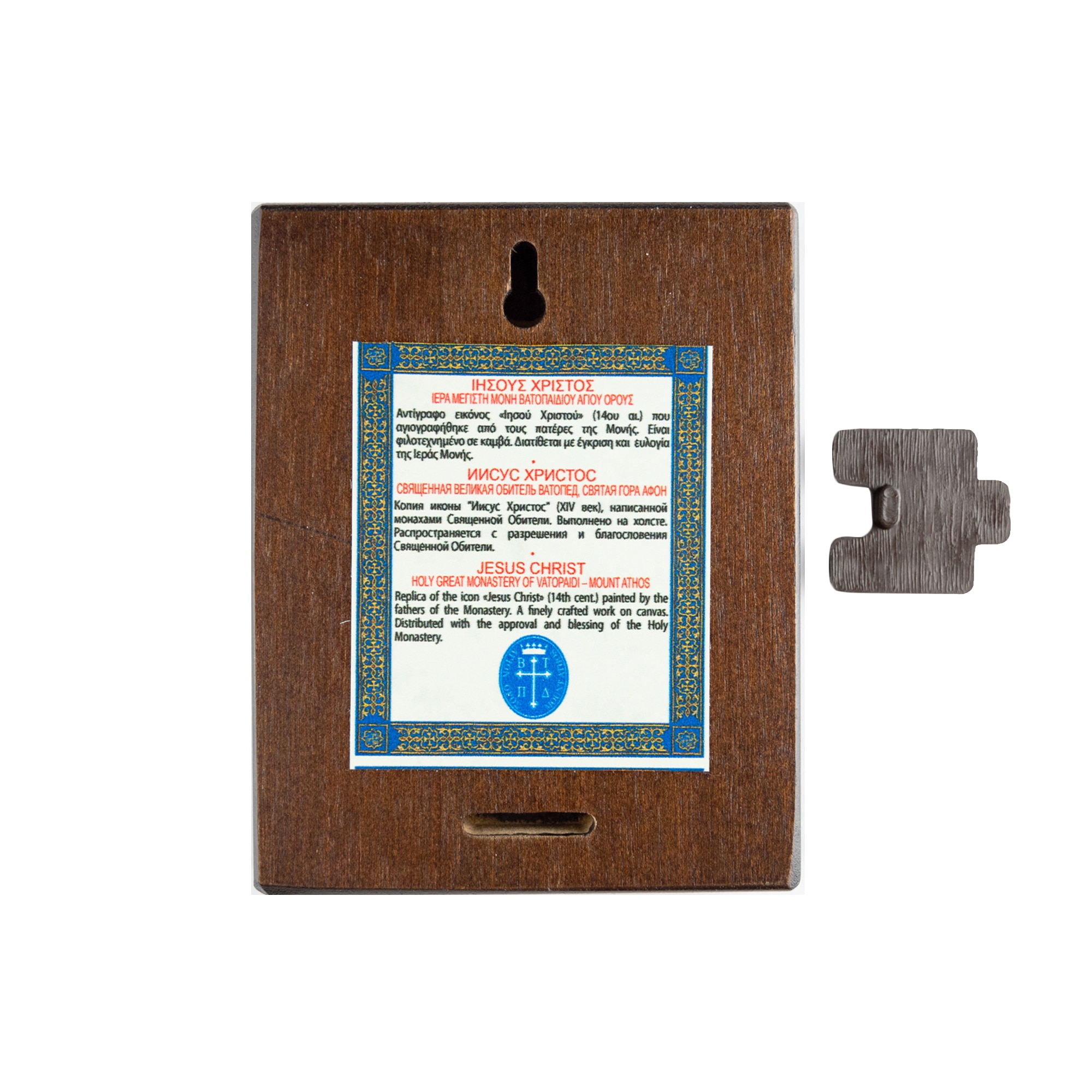 Icoana cu Iisus Hristos, Holy Great Monastery of Vatopedi Mount Athos ...