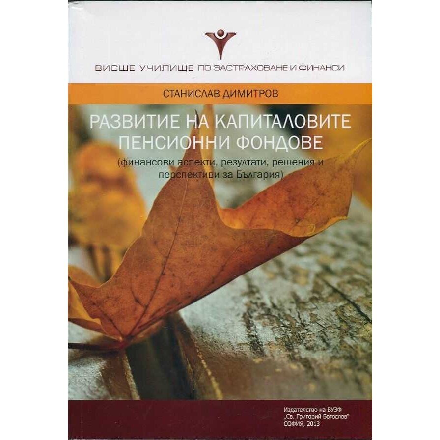 Развитие на капиталовите пенсионни фондове Emag Bg