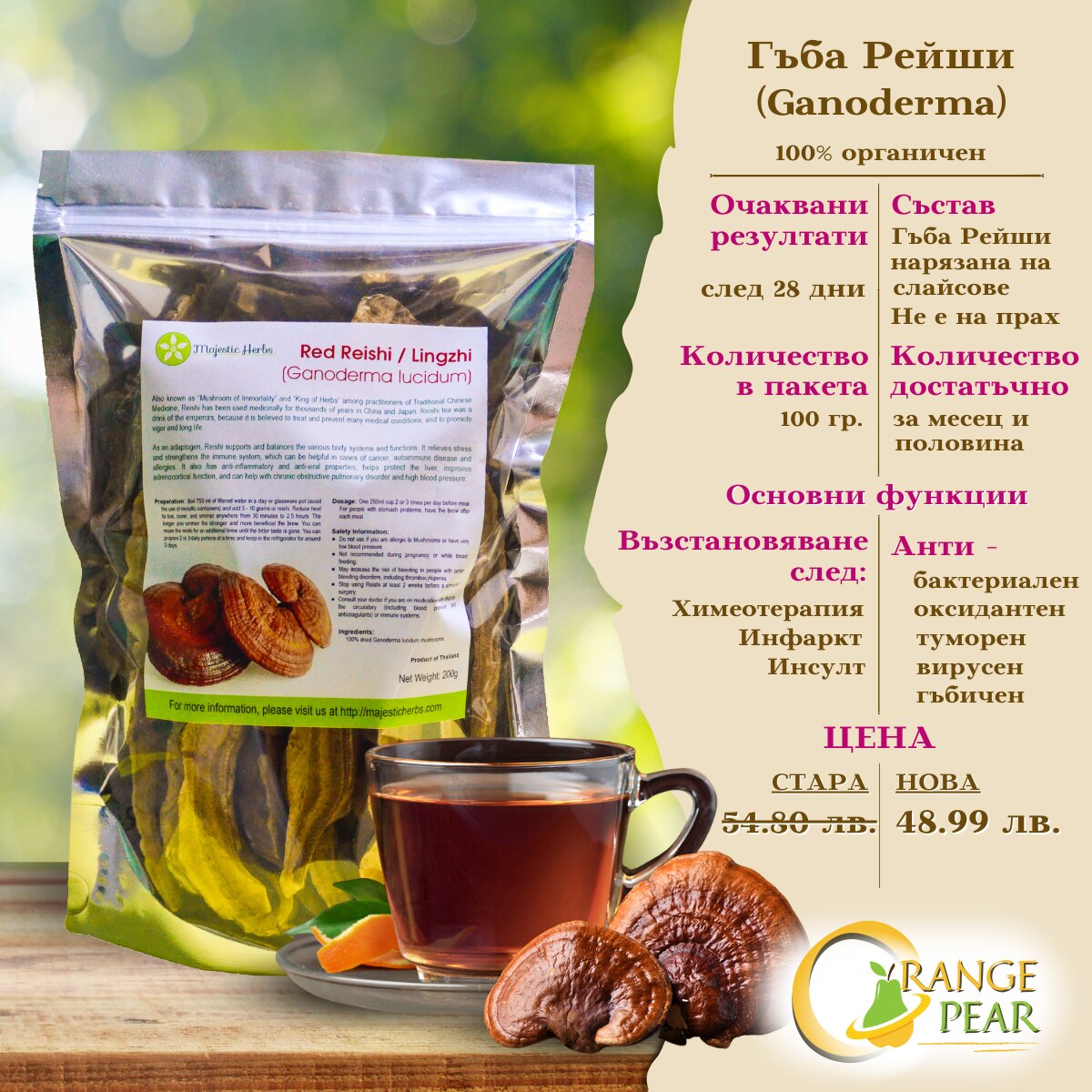 Чай от гъба Reishi Ganoderma lucidum, 100 гр - eMAG.bg