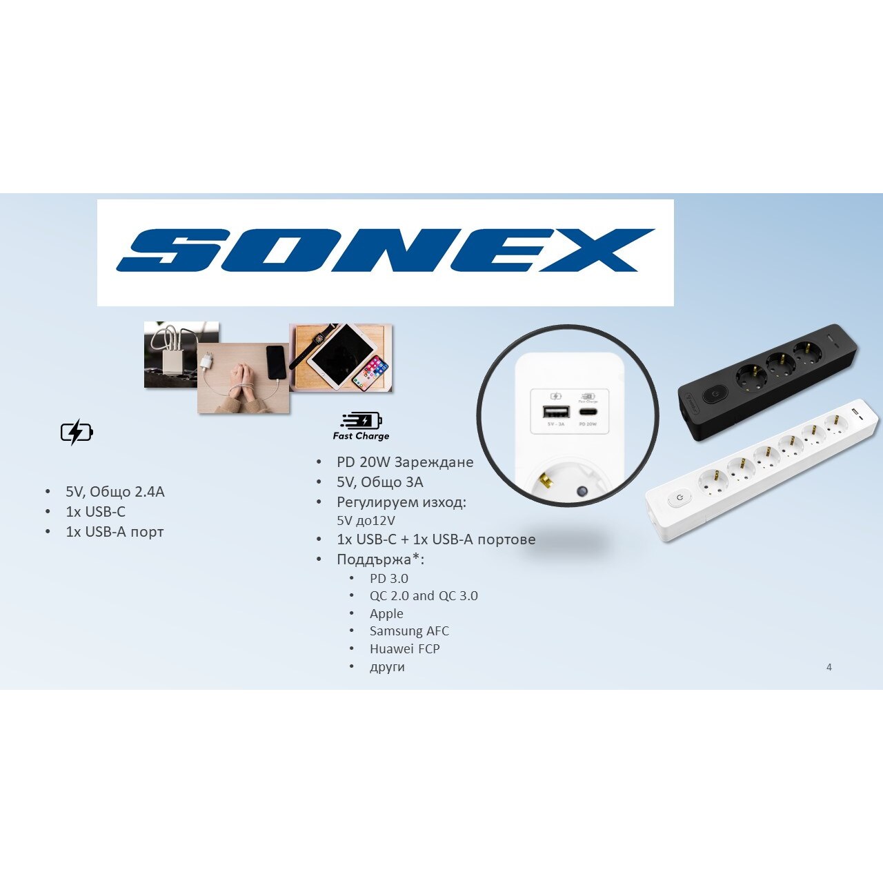 Разклонител Sonex, Троен, Без кабел, Ключ, USB бързо зареждане, 20W ...
