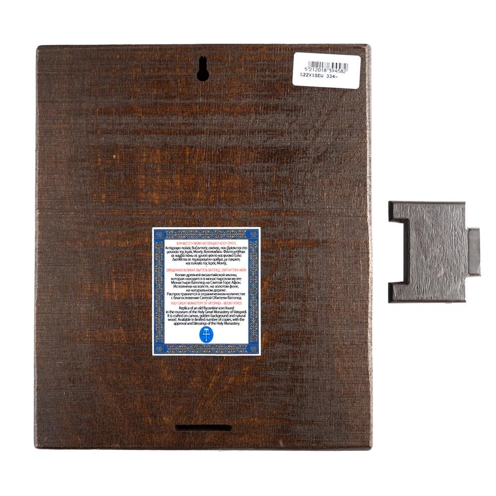 Icoana "Hristos Mantuitorul", Holy Great Monastery of Vatopedi Mount ...