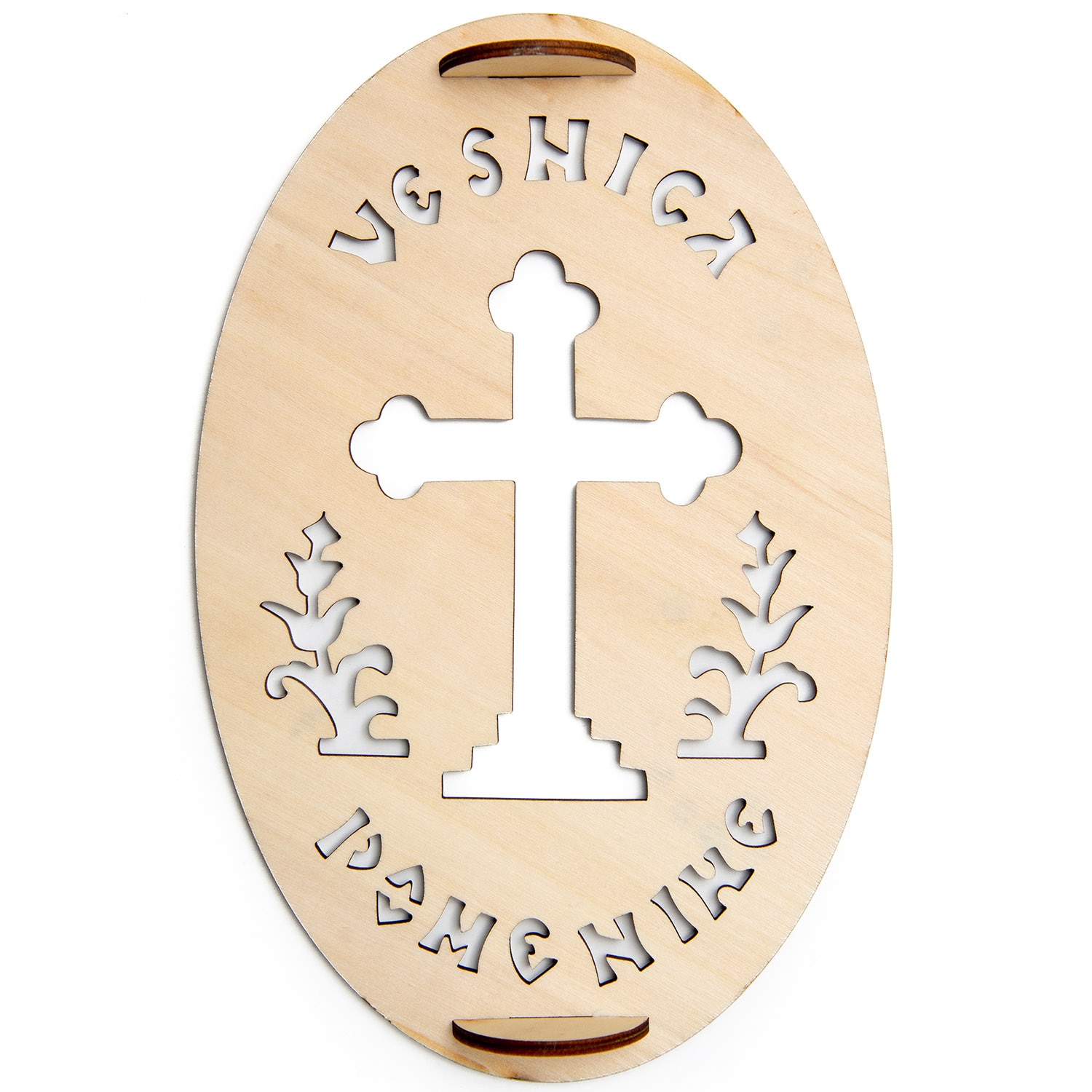 Tipar Cruce oval din lemn, vesnica pomenire, pentru ornat coliva ...
