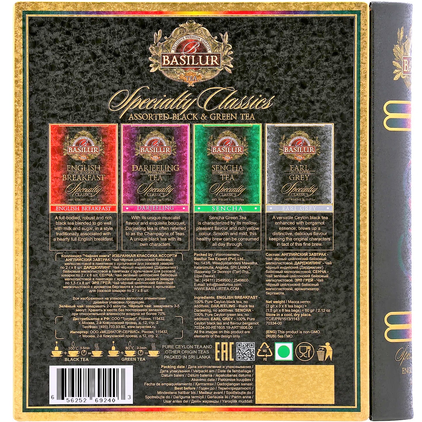 Чай асорти черен/зелен/сенча 4 вида, "Specialty Classics", метална книга, 32 плика, Basilur Tea ...