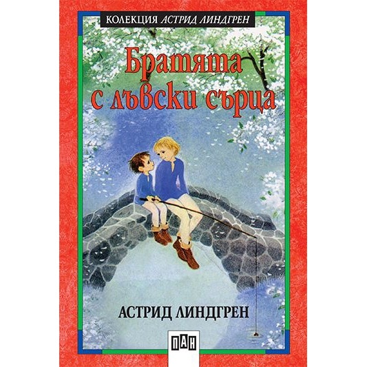 Az Oroszlánszívű testvérek, Astrid Lindgren - eMAG.hu