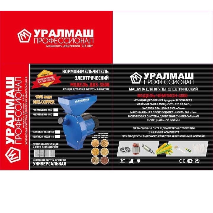 Moara cereale + lucerna (3 in 1) URAL Nr.4, 200Kg/ora, 100%CUPRU, 3.5KW ...